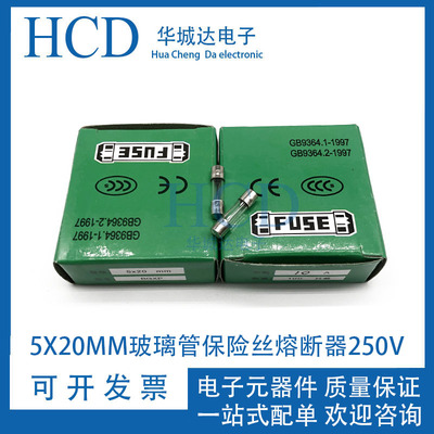 保险丝5X20MM玻璃管保险丝熔断器250V-1A2A-3A-4A5A-6A-8A-10A-20