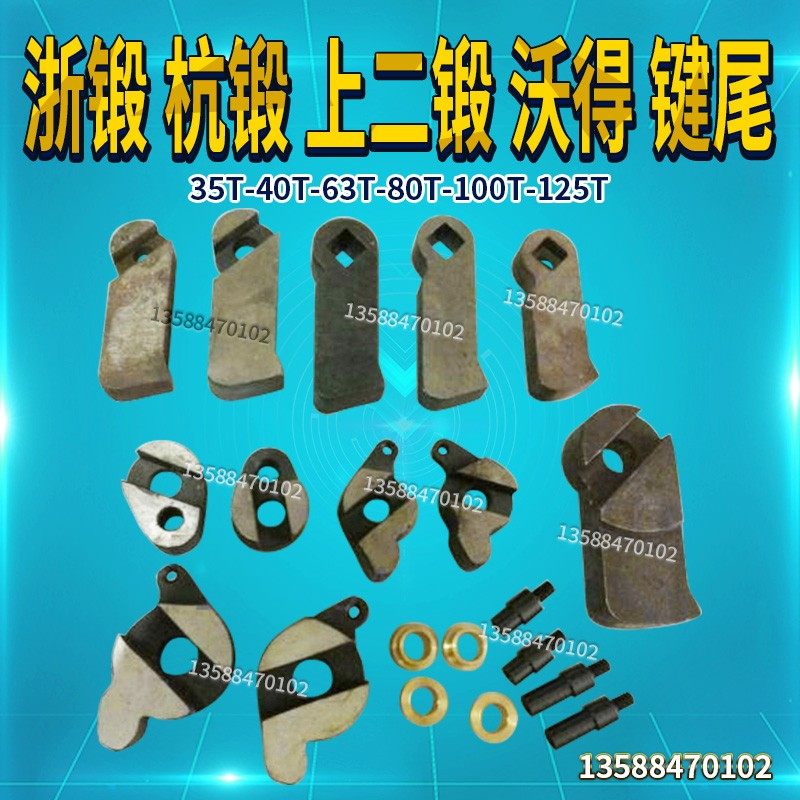 J23J21-冲床配件扬力上海二锻浙锻工作键转键键尾吊耳挂钩螺丝