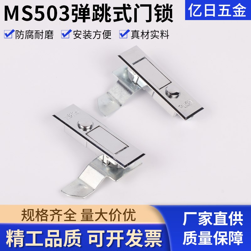 MS503配电箱门锁消防柜机械设备左右开关平面锁控制柜按钮弹簧锁