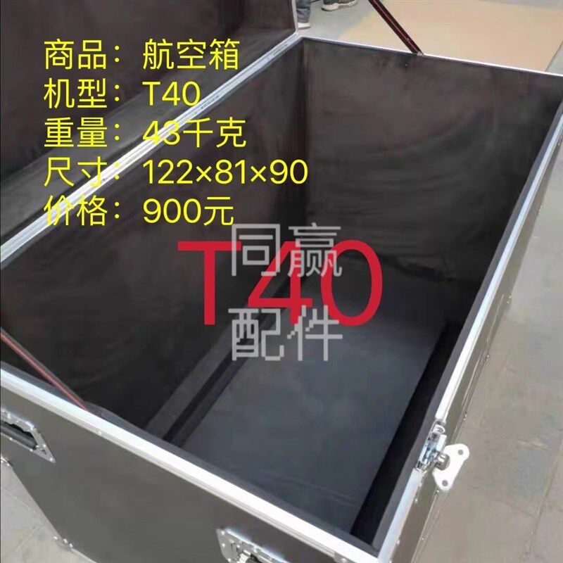 大疆植保机配件T40T30T20T20PT10等机型航空箱 提供箱体打字服务