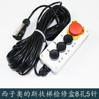 西子奥的斯电梯自动扶梯移动检修手柄开关盒XAA26220BA22八孔5针