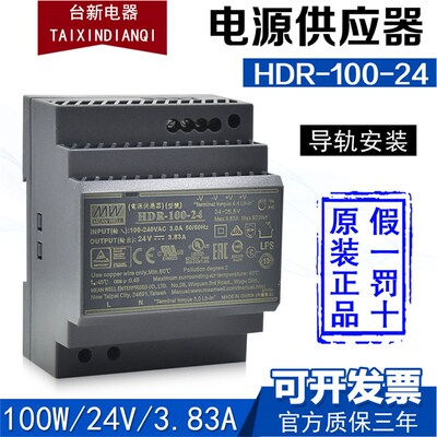 原装正品台湾明纬HDR-100-24电源供应器DIN导轨式直流变压器3.83A
