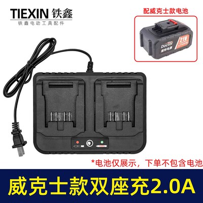 适配威克士款电池充电器双座充21V2.0大电流充电器快充02043