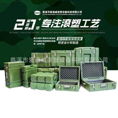 户外手提箱滚塑设备加工 大型周转空投箱户外训练给养箱