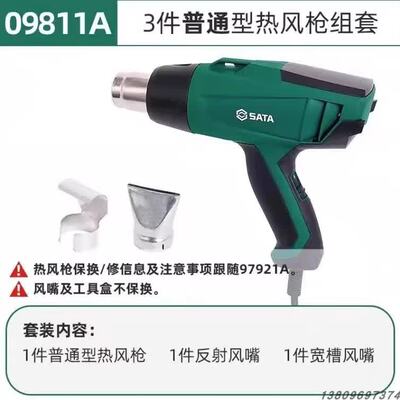世达工业级热风枪调温数显