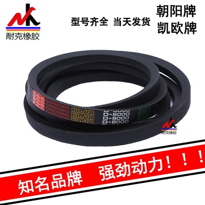 朝阳/凯欧牌三角带B型Li  1854/1930/1981/2007~3048/3099/3150