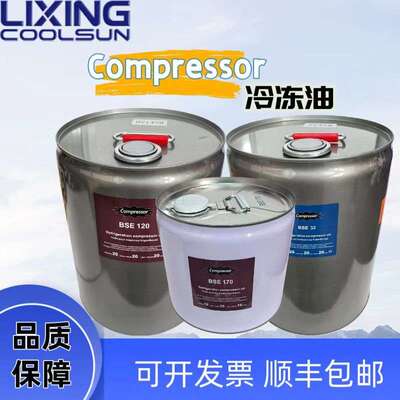 Bitzer 比泽尔冷冻油冷库活塞螺杆压缩机专用油BSE32/BSE170/B100