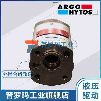 ARGO HYTOS齿轮泵 P23-0.8/1.2/1.6/2.1/2.5/3.3/3.6/4,4/5,8L R