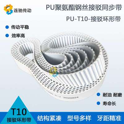 T10-4640 4650 4660 4670 4680 4690 PU聚氨酯带钢丝接驳同步带