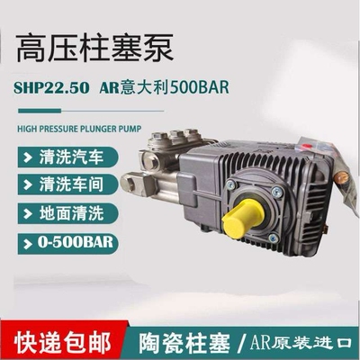 意大利原装进口AR高压柱塞泵SHP22.50 工厂清洗汽车除污可靠耐用