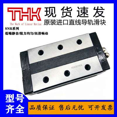 THK重载型直线导轨SNR35R SNR40LR SNR45C SNR45LC滑块07