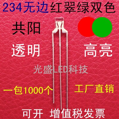 方形LED发光二极管234红绿双色高亮透明L2X3X4红翠绿双色共阳