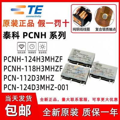 PCNH-124H3MHZF 24V PCN 118H 104 124D3MHZ-001 原装泰科继电器