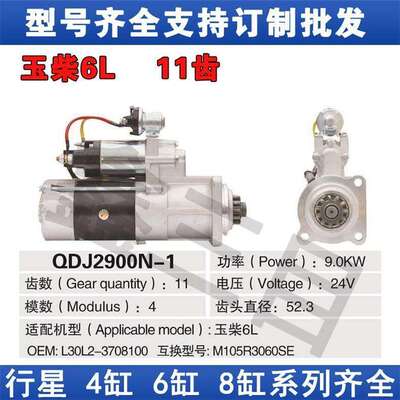 M105R3023SE/3059SE玉柴6L起动机德龙轩德X3马达L30L2-3708100