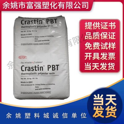 巴斯夫PBTB4406G6阻燃注塑级