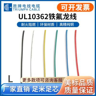 东莞胜牌工厂现货UL10362高温电子线电灯连接线UL1726-26A现货