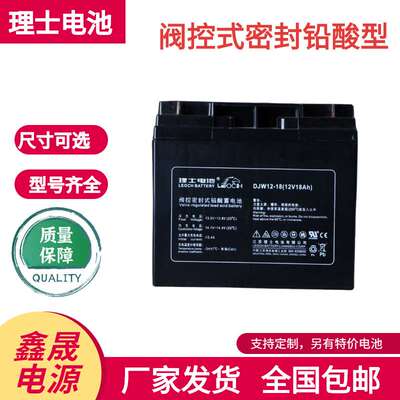 理士DJW12-18 太阳能12V18AH铅酸免维护UPS电源EPS直流屏通讯基站