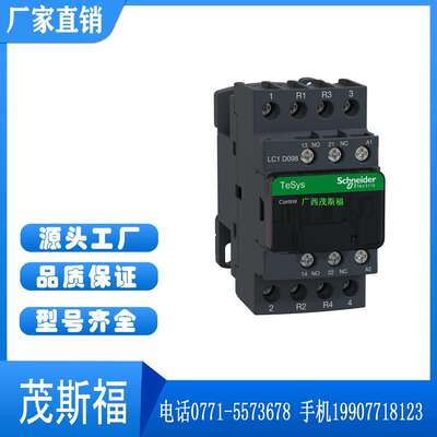 SCHNEIDER LC1D系列接触器115V 9A-38A三极交流接触器 广西茂斯福