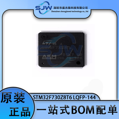 STM32F730Z8T6 32F730Z8T6 封装LQFP144 32位微控制器芯片 集成IC