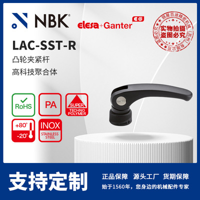 NBK ELESA LAC-SST-R 凸轮夹紧杆高科技聚合体 黑色亚光饰面 配件