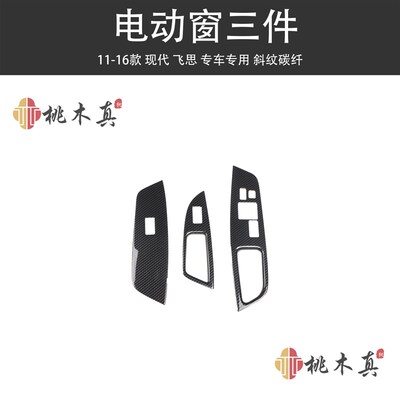 11-16款Veloster 飞思中控导航屏幕碳纤维改装内饰方向Z盘档位贴