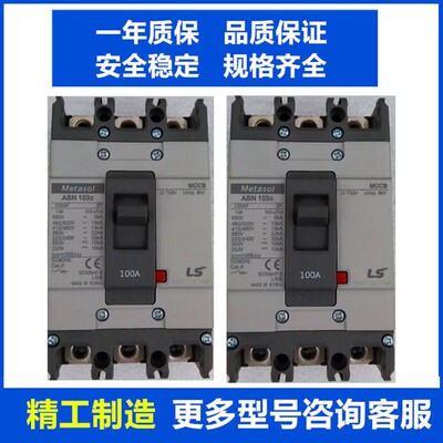 LS塑壳断路器ABN53C ABN103C 203C 403C 603C 33C空气开关