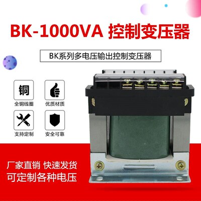 BK-1000VA全铜控制变压器380V220V转36V24V220V110单相隔离可定做