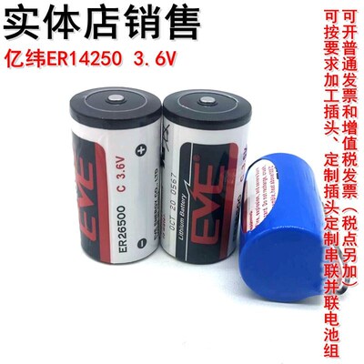 EVE亿纬ER14250锂电池ER3V/3.6V台达PLC电池安川伺服JZSP-BA01
