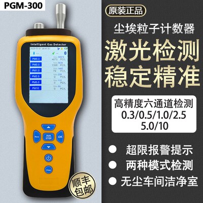 粉尘颗粒浓度检测仪科尔诺PGM300尘埃粒子计数无尘车间洁净室测试
