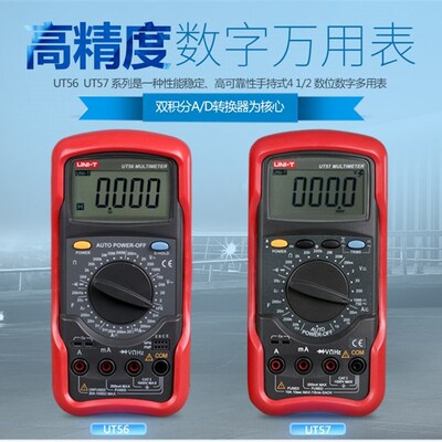 优利德UT51/UT52/UT53/UT54/UT55/UT56数字万用表高精度防烧万能