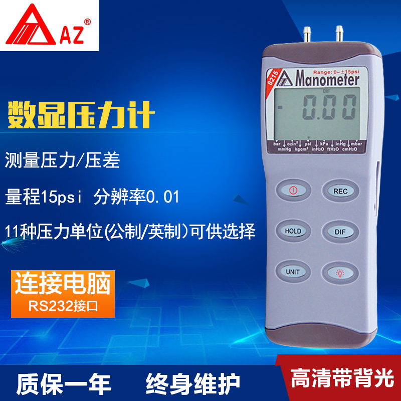 台湾衡欣 AZ8215精密电子压力计 数字压差计 压差表 电子压差仪