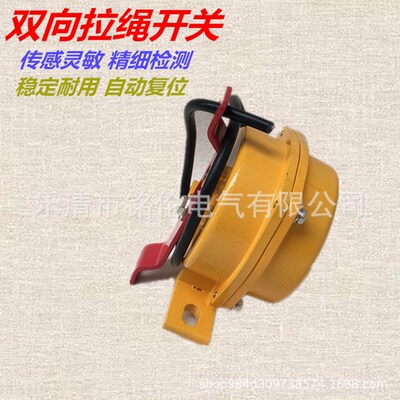 双向拉绳a开关 HFKLT2-1 自动复位开关 HFKLT2-I 输送带开关