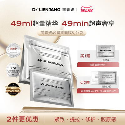 Dr.LIENJANG丽素妍紧致沁弹水凝面膜韩国进口原装49超声面膜5片装