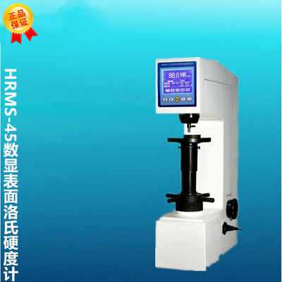 HRMS-45数显洛氏硬度计薄板铸件