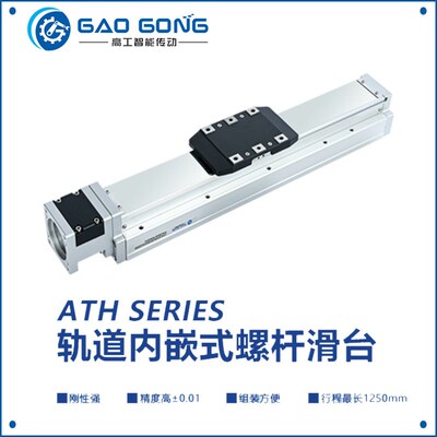 ATH内嵌丝杆滑台模组替代TOYO GTH全封闭防尘XRYZ龙门多轴直线模