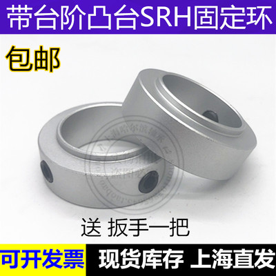 轴承固定环止动环紧定轴档圈定位器SRH铝合金材质凸台轴承限位环