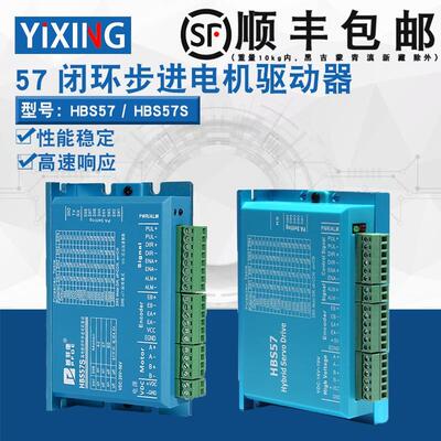 57闭环步进马达驱动器HBS57/HBS57S/DL57/2HSS57 高速闭环驱动器