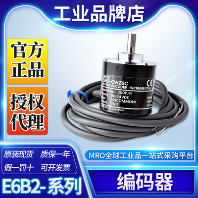 正品OMRON编码器E6B2-CWZ6C 360P 600P 1000P 2000P 200 1024P/R