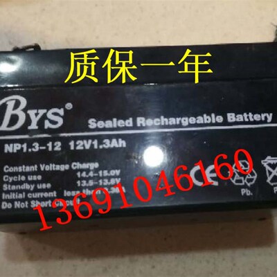 BYS蓄电池NP1.3-12 12V1.3AH/20HR门禁备用电源扩音报警器BYS电瓶