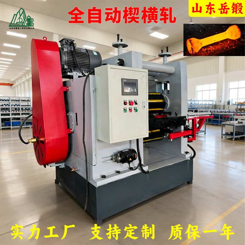全自动楔横轧 数控操作 模具寿命长 汽车零件热轧加工设备