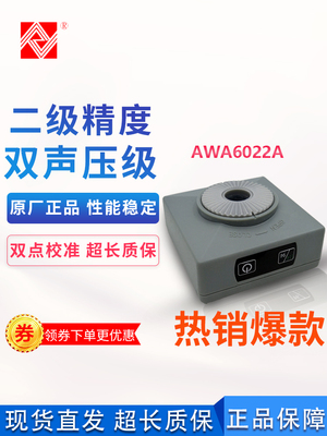 杭州爱华AWA6022A声级校准器噪声校准器标准音源AWA6221B升级款