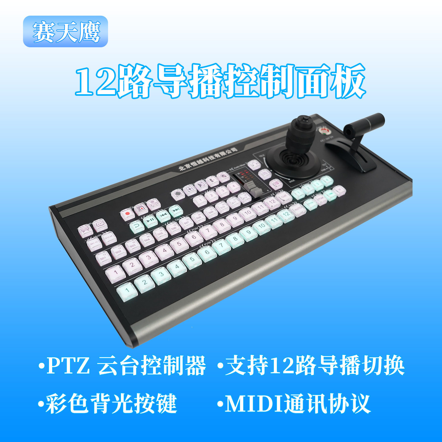 赛天鹰vMix 芯象导播键盘MIDI便携式背光互动导播键盘云台控制器