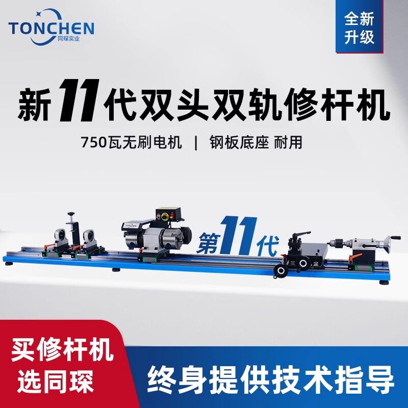 同琛球杆修杆机台球杆维修机车床换先角修皮头开线台球机修理器