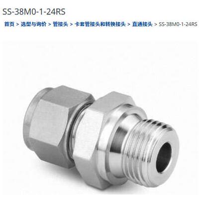 世伟洛克SS-38M0-1-24RS卡套管接头38mmx 1 1/2 in.ISO平行外螺纹