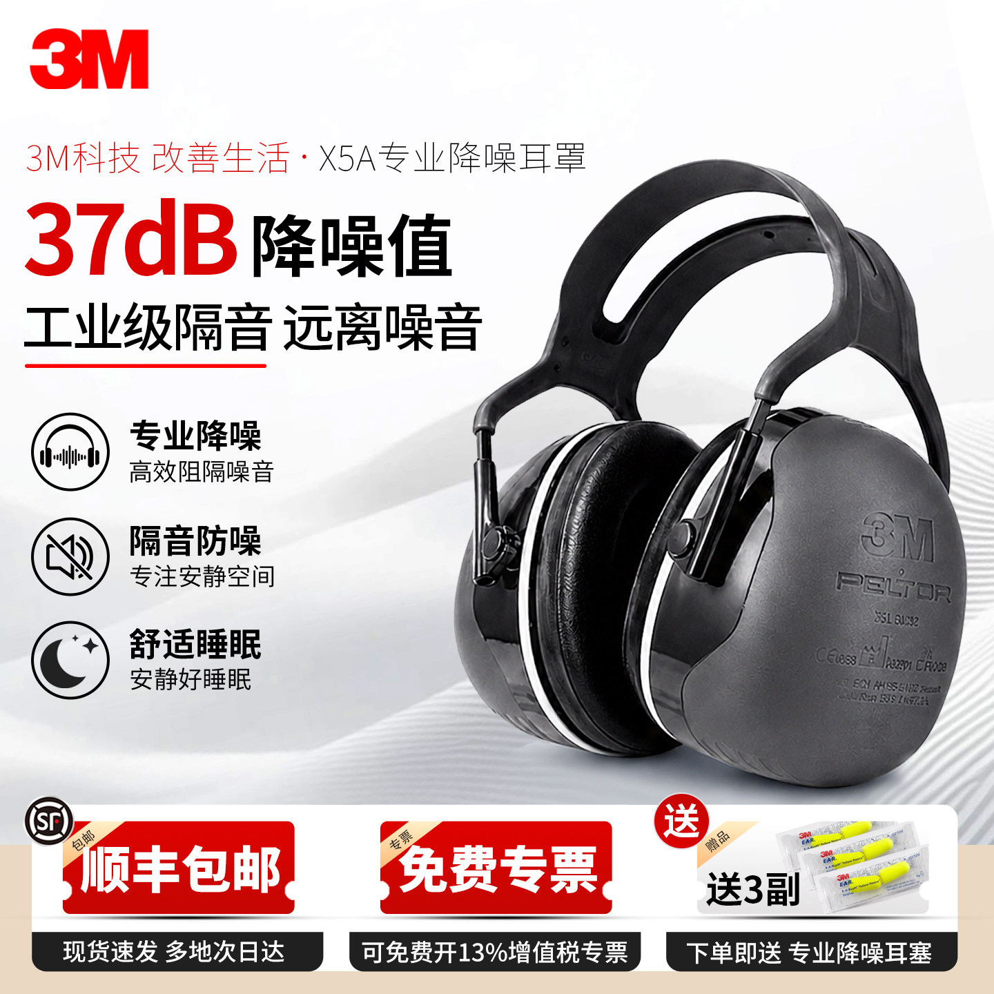 3M隔音耳罩X5A降噪耳机睡眠头戴式专业防噪音工业静音学习睡眠用