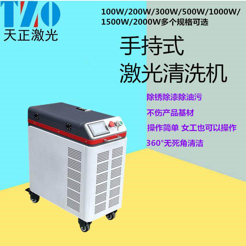 激光清洗机工业除油除锈除漆除氧化物清洗200瓦手持便携式清洗机