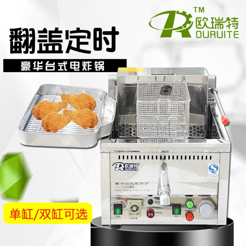 翻盖式油炸锅商用电炸炉电炸锅油条机炸串炸薯条薯塔机
