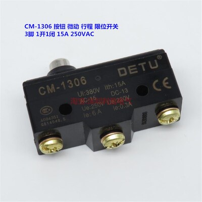 CM-1306微动开关 行程限位 按钮 3脚 15A250VAC DETU