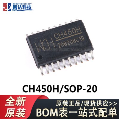 原装正品 CH450H SOP-20 数码管驱动及键盘控制芯片