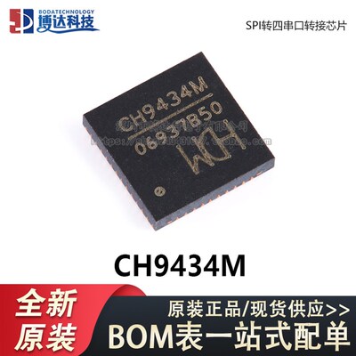 原装正品 CH9434M QFN-48 SPI转四串口转接芯片